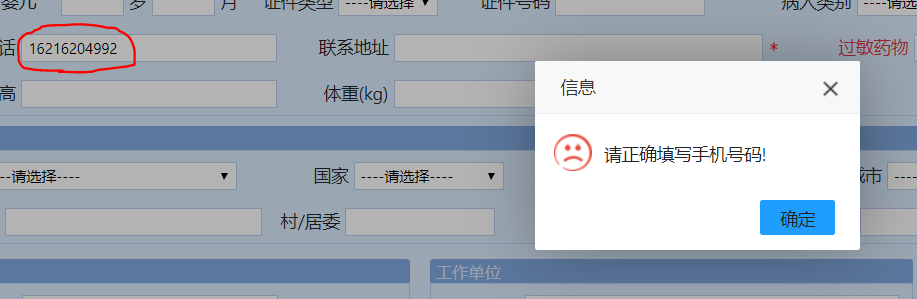 使用正则表达式验证手机号码正则表达式 手机号校验 Csdn博客 