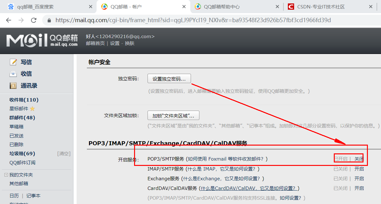 Java实现邮箱发送验证码（以qq邮箱为例）java Qq邮箱发送配置 Csdn博客 