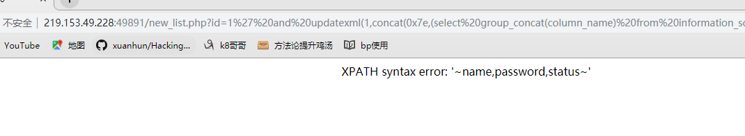 墨者 Sql注入漏洞测试报错盲注and Updatexml1concat0x7eselect Database0x Csdn博客