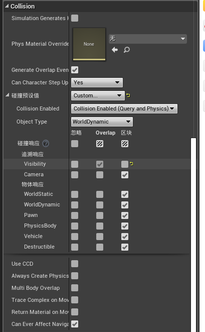 UE4-（蓝图）第二十一课射线_line trace by channel-CSDN博客