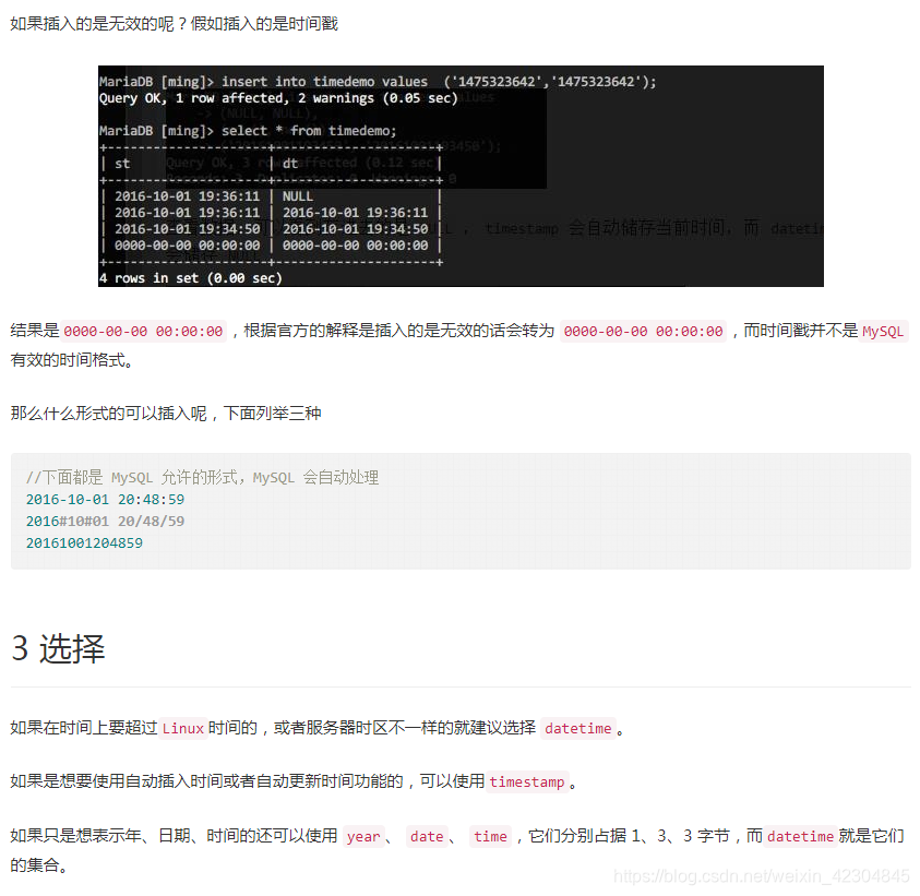 Mysql中datetime 和 Timestamp 的区别与选择 Mysql Timestamp和datetime选哪个 Csdn博客