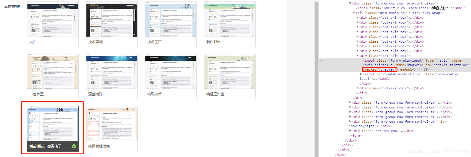 Csdn 修改博客皮肤csdn更换炫酷博客皮肤 Csdn博客