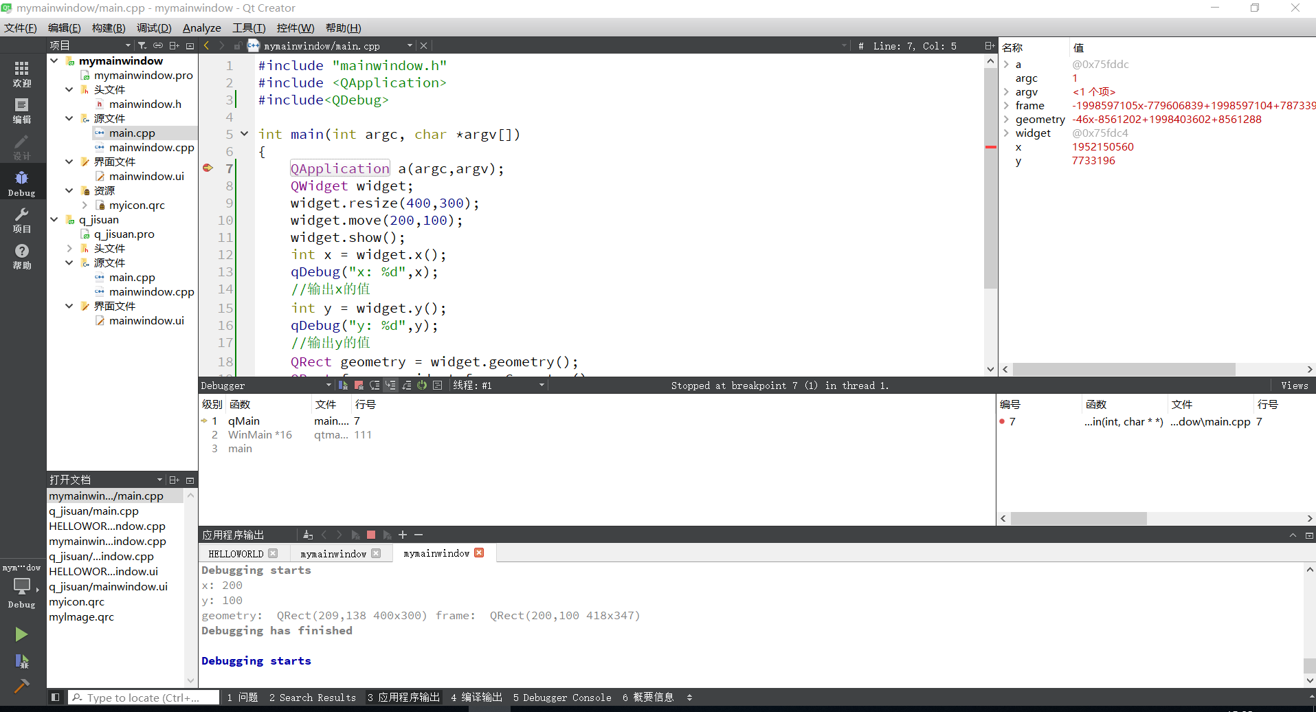 Qt调试技巧qt Debug调试技巧 Csdn博客 