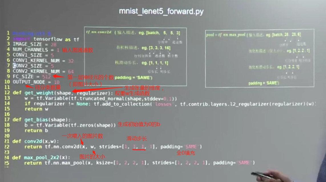 TensorFlow基础（十四）——lenet5模型代码讲解_lenet5模型的代码-CSDN博客