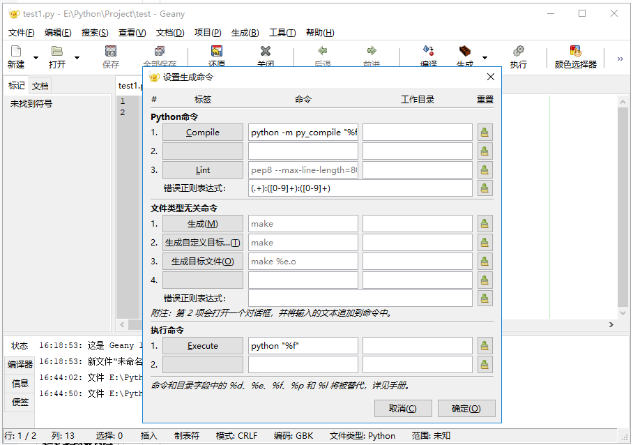 【python】使用geany编辑器编译、执行python程序geany Programmers Editor Csdn博客 7289
