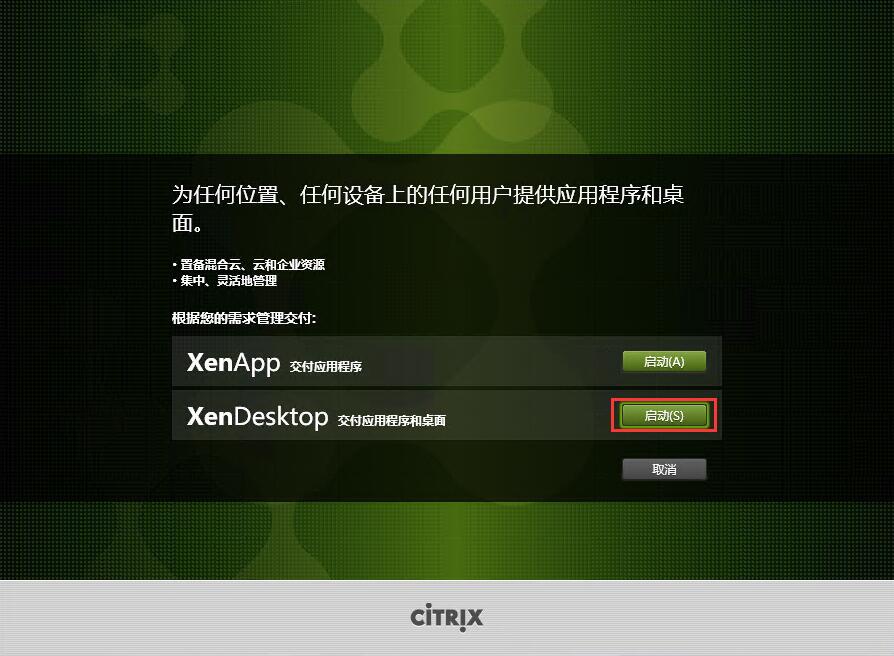 Citrix 桌面云 XenApp_XenDesktop_7.15 部署系列（四）安装Delivery Controller和许可证服务器 ...