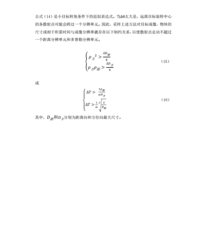 ISAR基本成像原理_isar成像原理-CSDN博客
