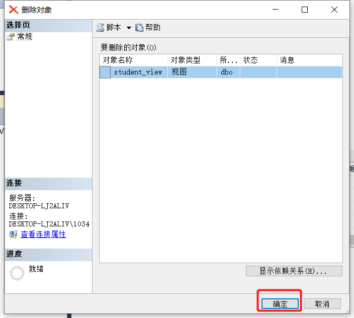 SQL Server 2012 视图管理_sqlserver2012图形管理界面-CSDN博客