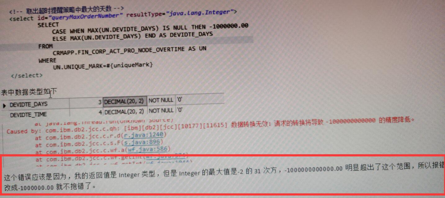 DB2报错：数据转换无效，请求的转换将导致-xxxxxxxxxxxxxxxxxxx的精度降低_数据转换无效:请求的转换将导致 精度降低-CSDN博客