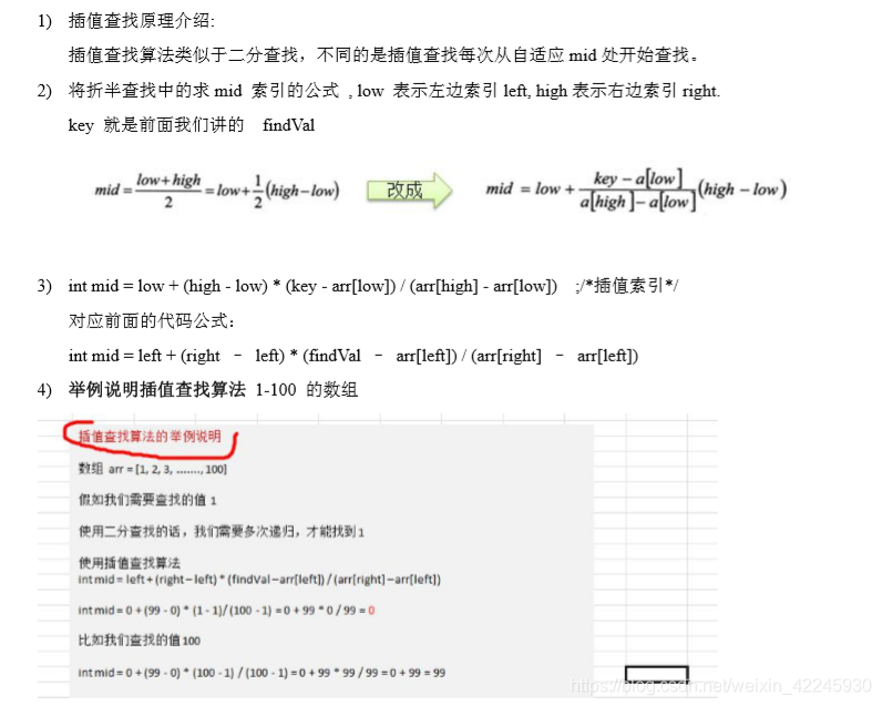 二分查找及插值查找算法a Search 算法二分插座 Csdn博客