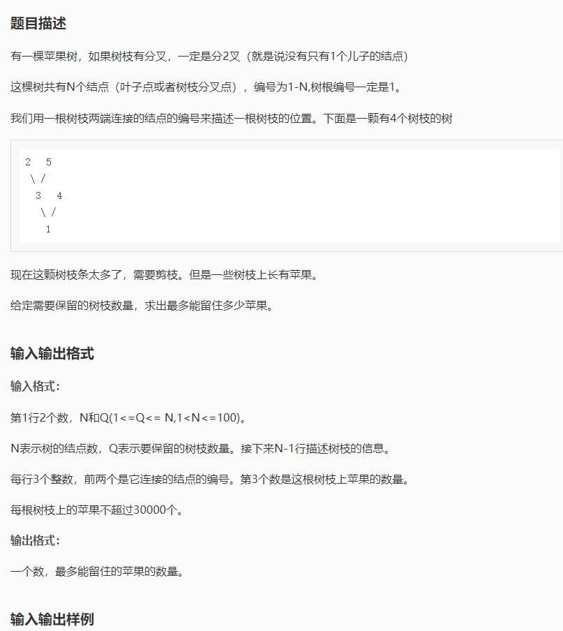 树形dp模板题 洛谷p2015 二叉苹果树有一棵特殊的苹果树一连 N 天每天都可以长出若干个苹果。在第 I 天树上会长出 Csdn博客 