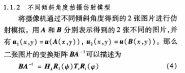 ASIFT和摄像机仿射模型_仿射摄像机模型-CSDN博客