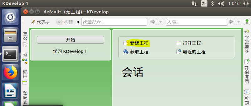Ubuntu中Kdevelop的安装和使用_ubuntu kdevelop离线安装-CSDN博客