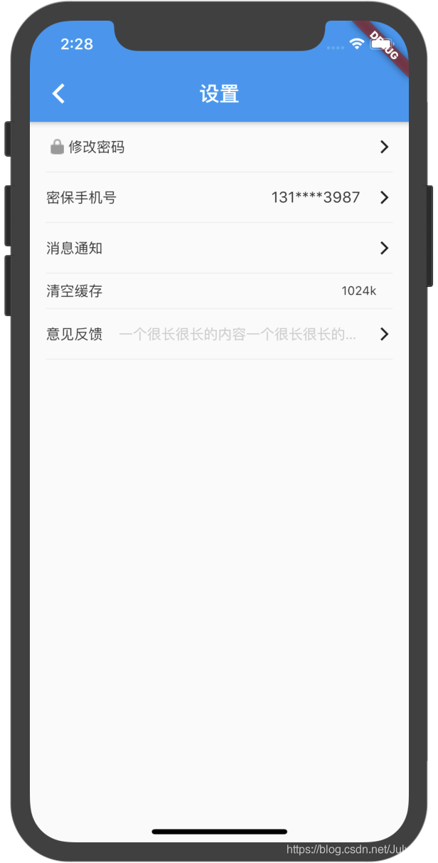 Flutter 学习笔记之写一个通用的设置页面flutter 实现一个设置页面 Csdn博客 9012