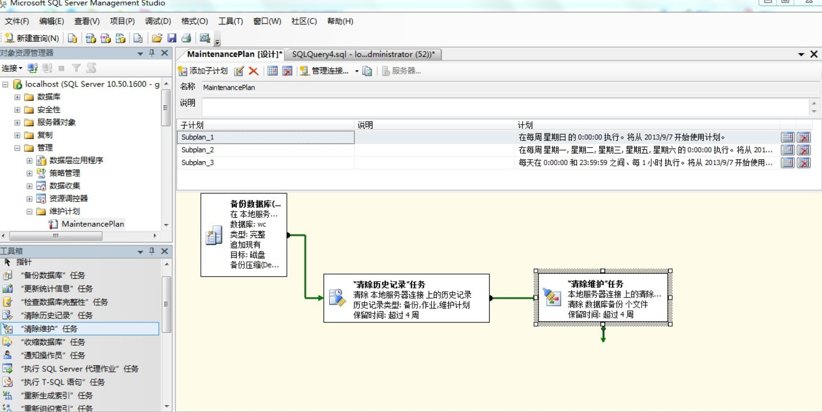 sql server：维护计划实现备份：每周数据库完整备份、每天差异备份、每小时日志备份_sqlserver维护计划备份数据库执行日志-CSDN博客