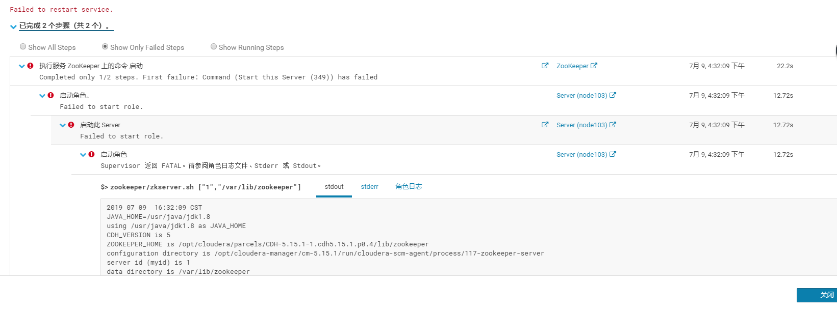 CDH集群异常关闭导致zookeeper启动失败_unable to access datadir, exiting abnormally-CSDN博客