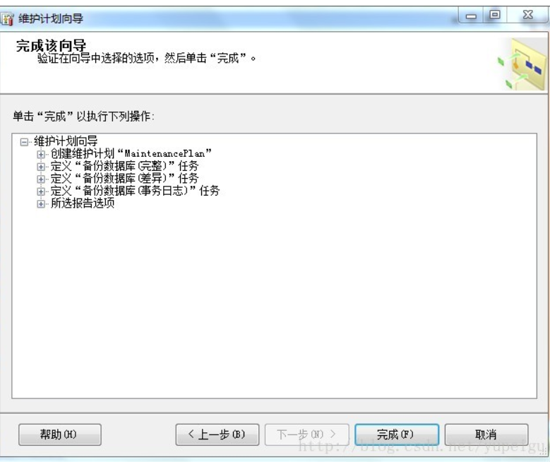 Sql Server：维护计划实现备份：每周数据库完整备份、每天差异备份、每小时日志备份sqlserver维护计划备份数据库执行日志 Csdn博客