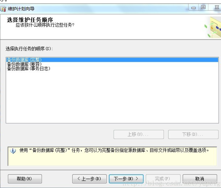 Sql Server:维护计划实现备份:每周数据库完整备份、每天差异备份、每小时日志备份sqlserver维护计划备份数据库执行日志 Csdn博客 5351