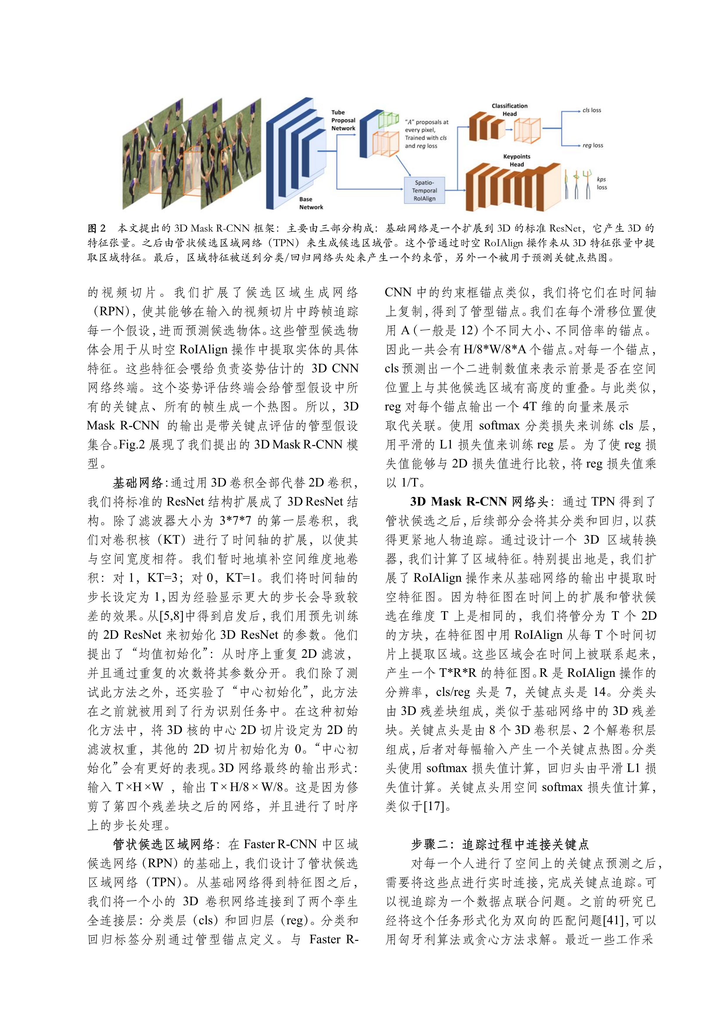 Detect-and-Track论文：中文翻译_detect to track and track to detect论文翻译-CSDN博客