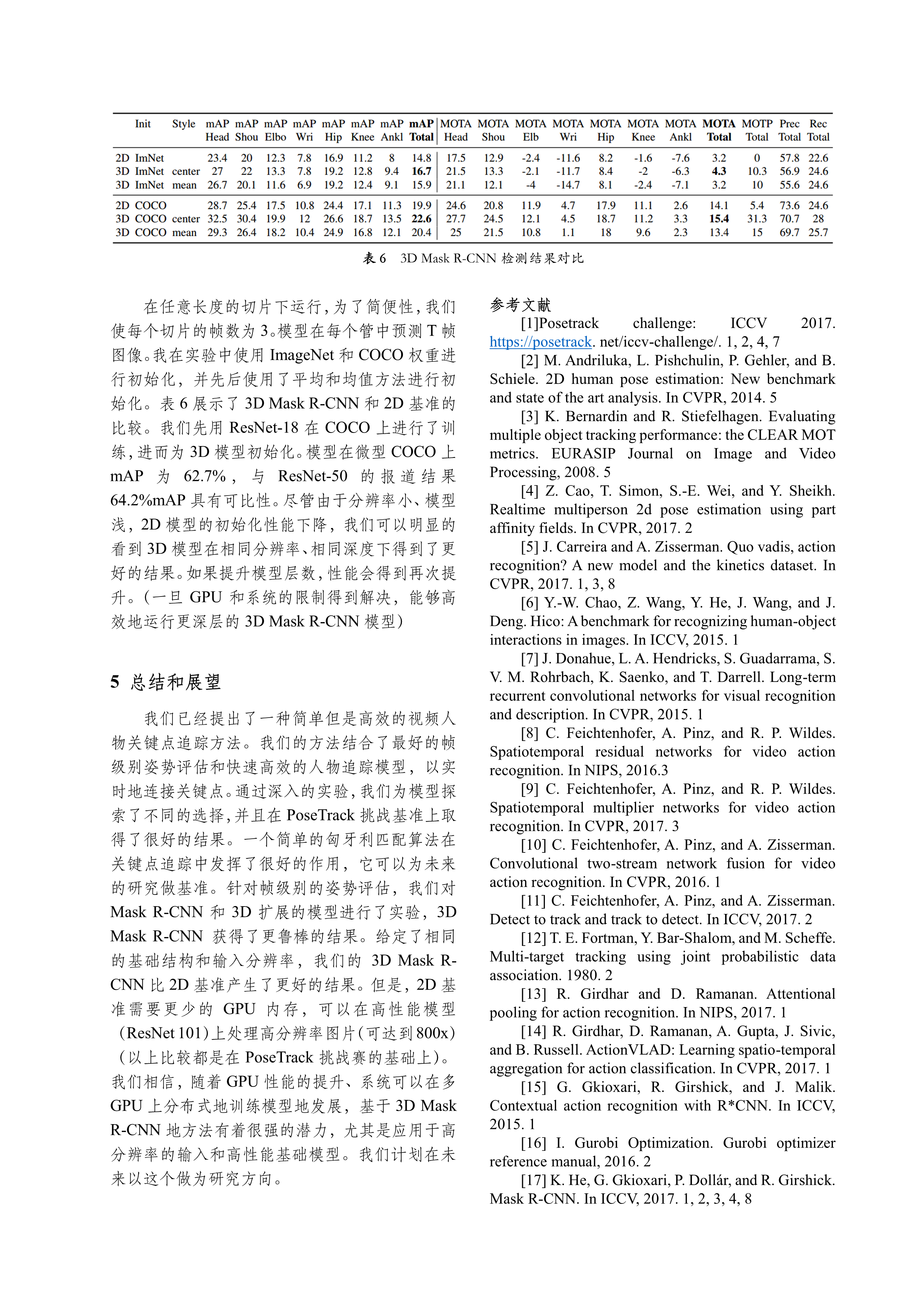 Detect-and-Track论文：中文翻译_detect to track and track to detect论文翻译-CSDN博客