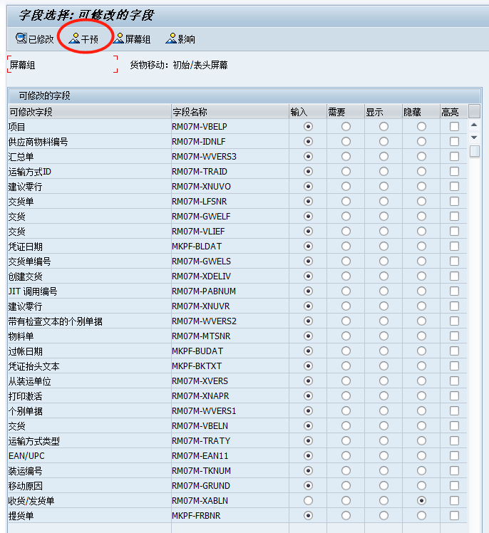 【MM配置】Inventory Management 库存管理_screen layout for movement types-CSDN博客