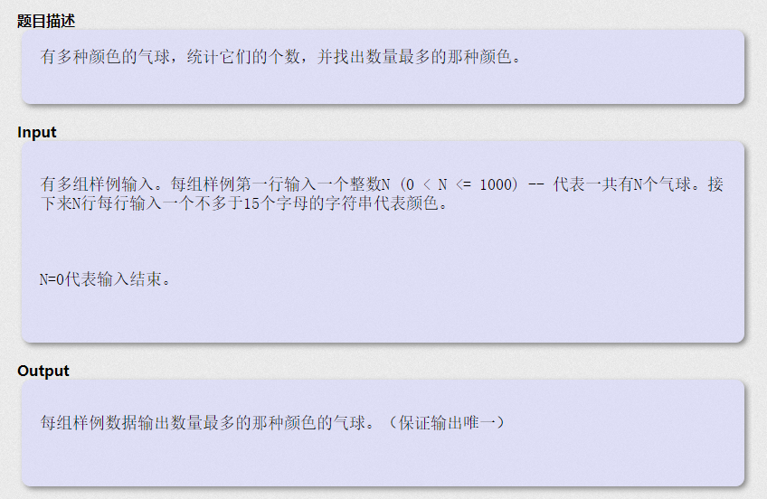 【c】hdu 1004：有多种颜色的气球，统计它们的个数，并找出数量最多的那种颜色。hdu1004 Csdn博客 