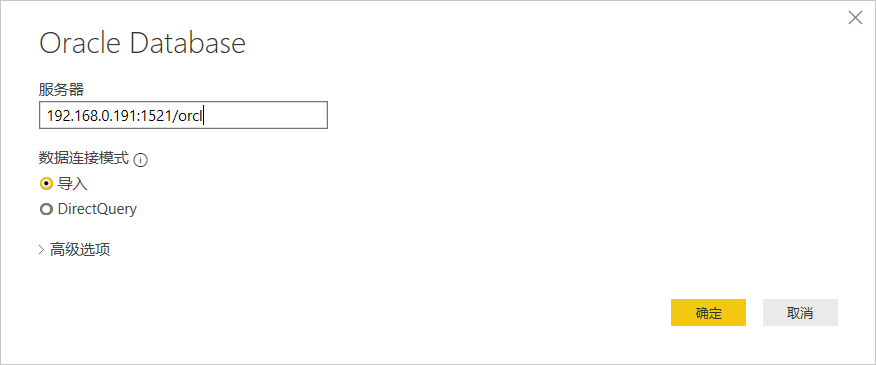 PowerBI连接Oracle、MySQL数据库_power bi如何连接oracle数据库-CSDN博客