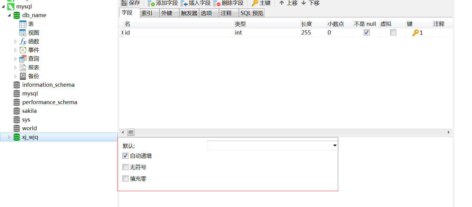 Navicat如何创建id自增navicat Id自增为什么两个两个的 Csdn博客