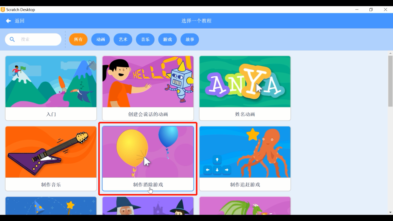 大白小课程-跟着官方教程学习Scratch3.0-P05制作消除游戏_scratch怎么是角色一碰到角色2就消失-CSDN博客