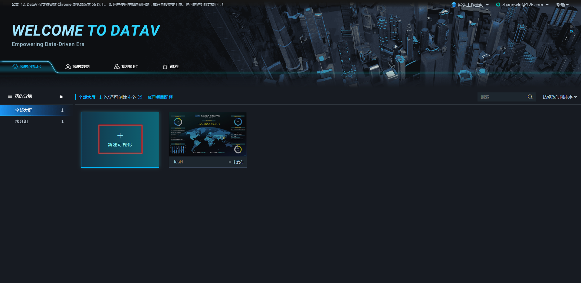 阿里DATAV的使用方法（大屏生成工具）_阿里datav试用版不支持编辑大屏保存嘛-CSDN博客