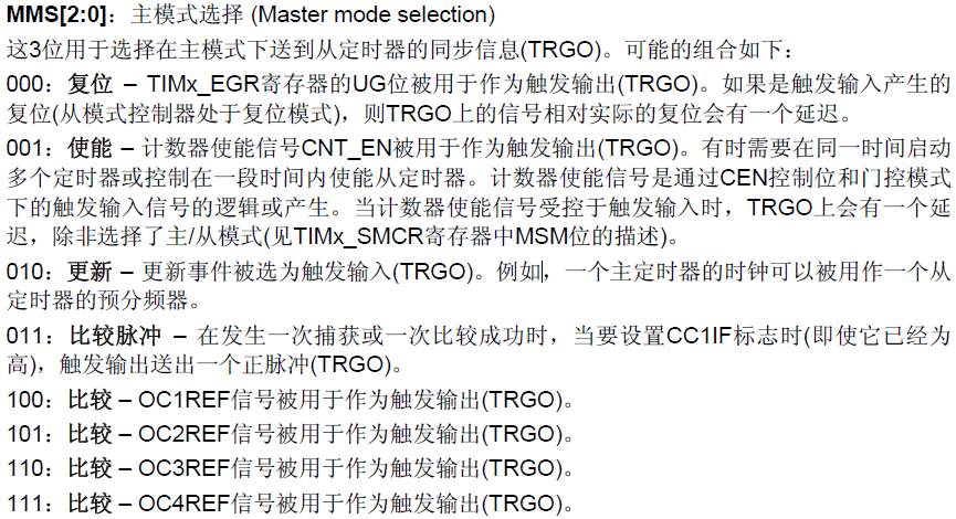 STM32定时器的TRGO信号-CSDN博客