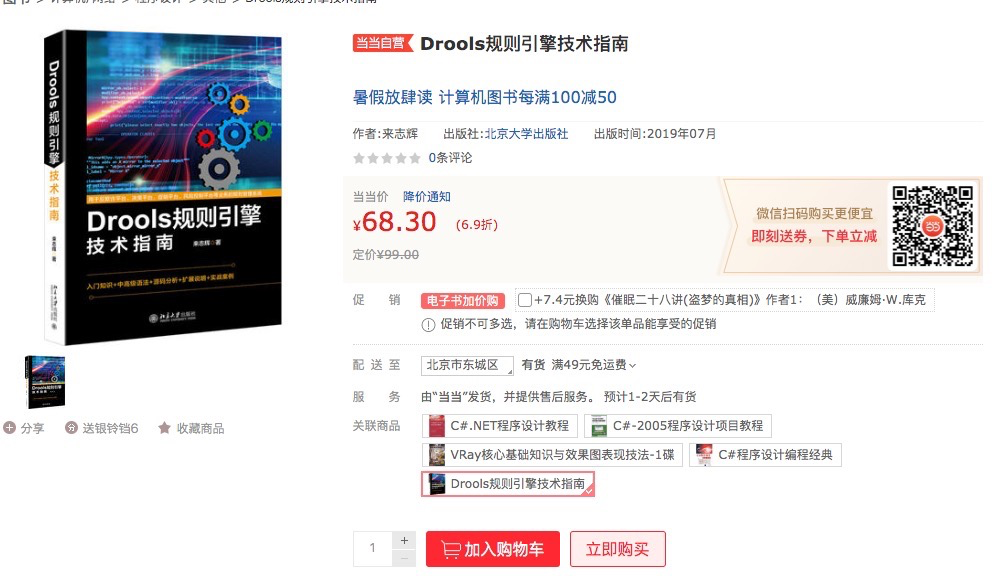 《Drools规则引擎技术指南》 已经正式上架_drools规则引擎技术指南 下载-CSDN博客