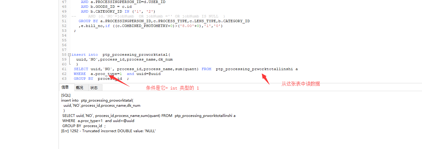 [Err] 1292 - Truncated incorrect DOUBLE value: 'NULL' 原因与其解决方案-CSDN博客