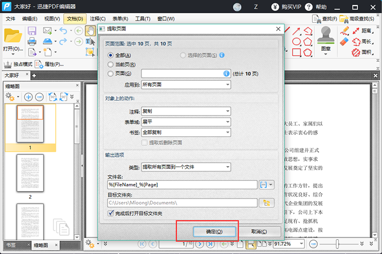 Pdf如何提取其中一页，pdf提取页面的方法怎么从pdf里提取一页 Csdn博客 