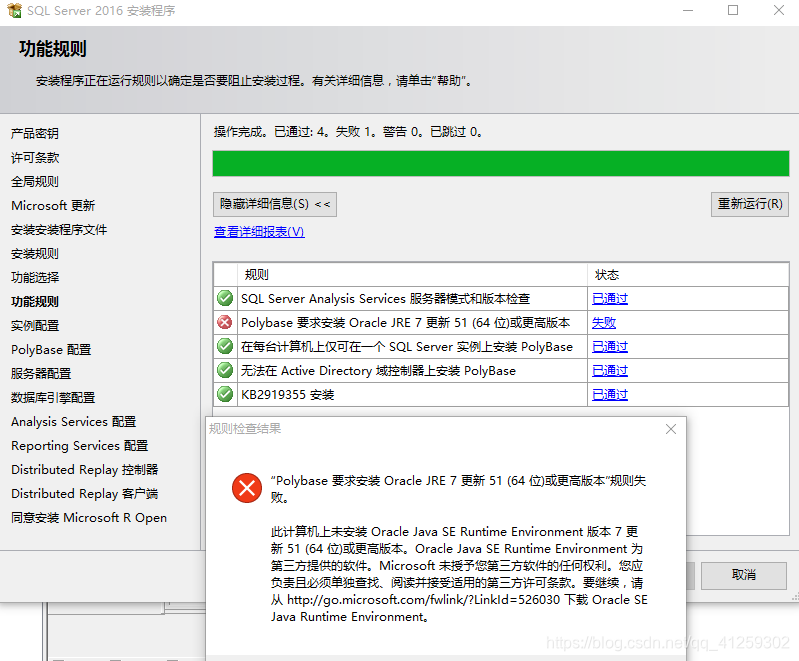 安装sql Server2017出现jdk环境问题解决sql Server安装了jdk检测不到 Csdn博客