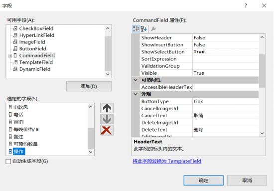 GridView自带的选择、编辑、删除操作的应用_并添加可选择行的commandfield字段,使gridview具有选择记录的功能。-CSDN博客