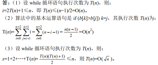 数据结构第一章绪论（例题课后答案）数据结构第一章绪论课后习题 Csdn博客 5020