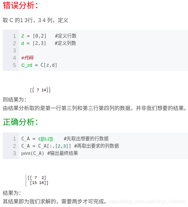 Python取numpy数组的某几行某几列方法python设置numpy输出某几列数据 Csdn博客 6395