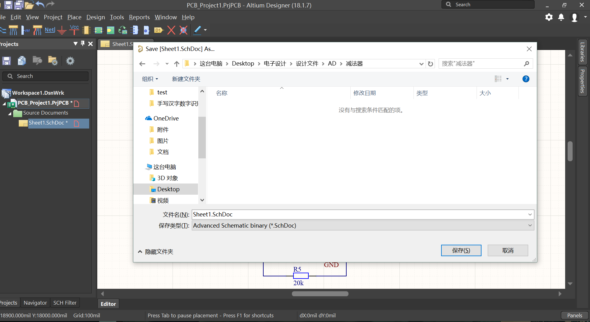 【AD18新手入门】从零开始制造自己的PCB_ad18入门教程-CSDN博客