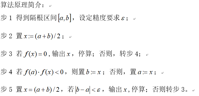 Matlab 二分法解非线性方程 用二分法非线性方程求根代码怎么写matlab Csdn博客