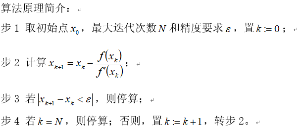 Matlab牛顿迭代法解非线性方程newton法求解非线性方程可以任意选取初值 Csdn博客