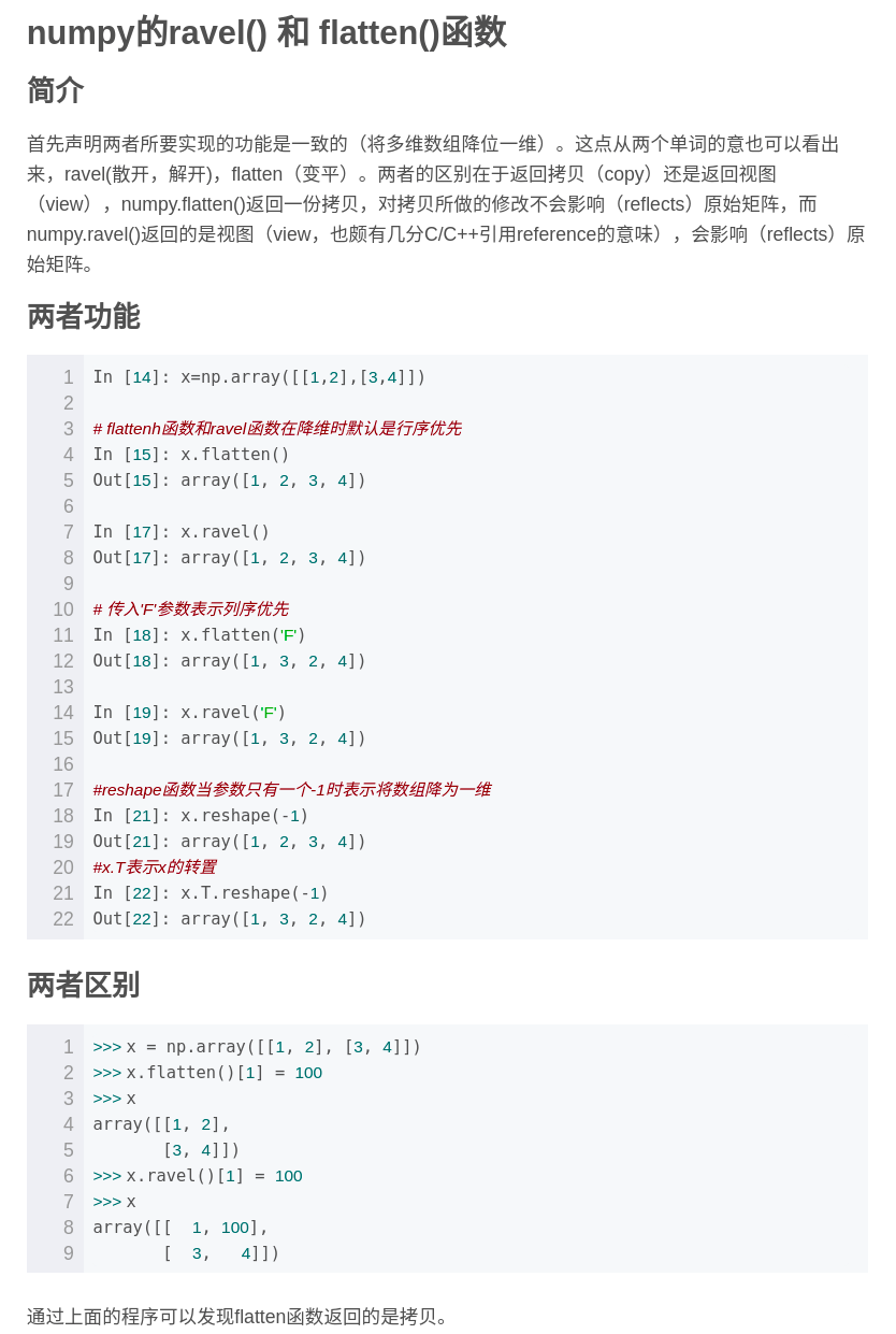 Numpy的ravel 和 Flatten函数numpyravel和flatten Csdn博客 