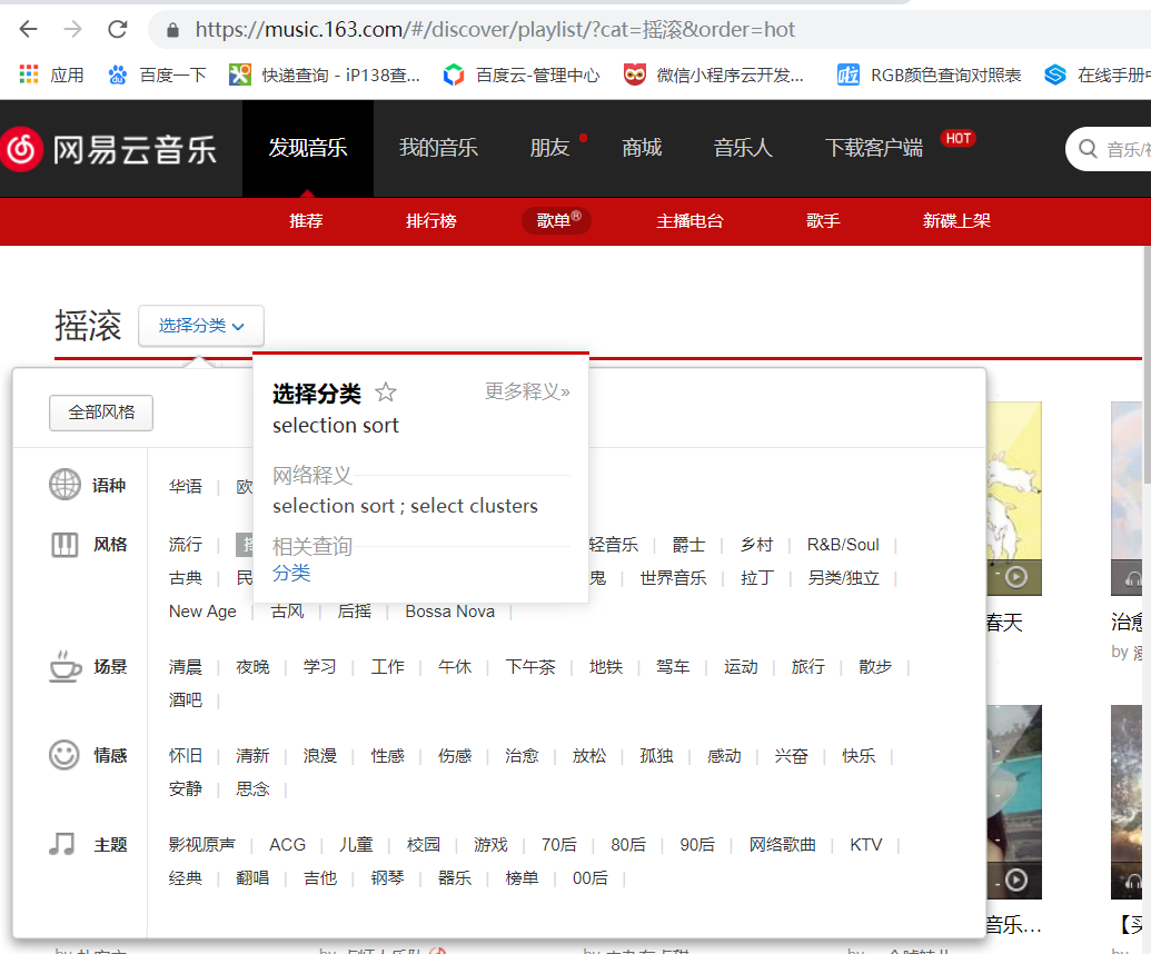 Python爬取网易云音乐歌单playlistcsv Csdn博客 