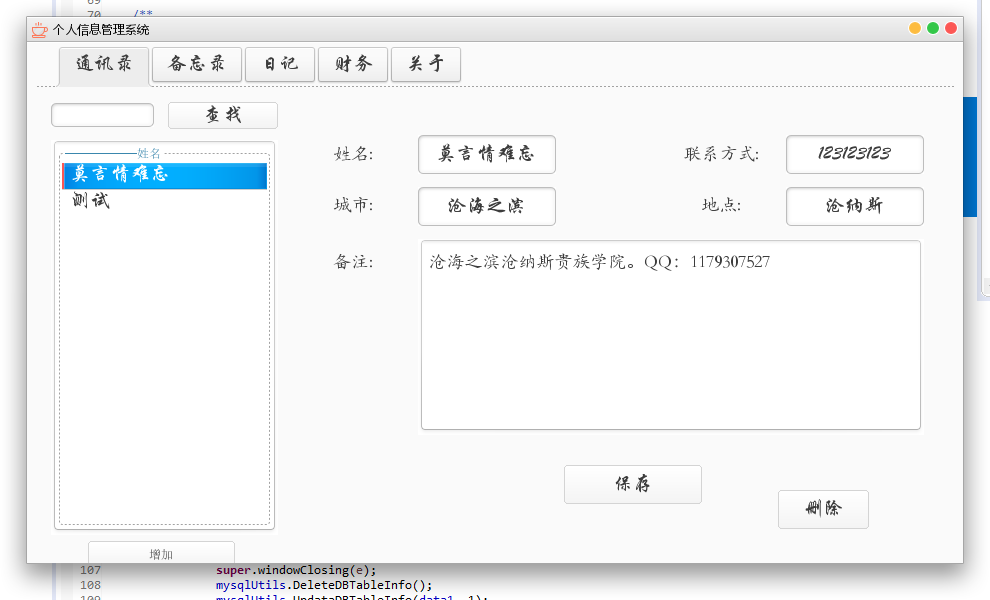 暑假第一战——javamysql 个人信息管理系统（续 迅速美化ui）个人信息管理系统java连接数据库 Csdn博客