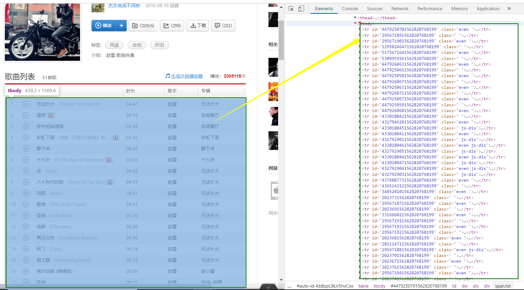 python下载网易云音乐中某个歌单中的全部音乐_根据歌单下载音乐-CSDN博客