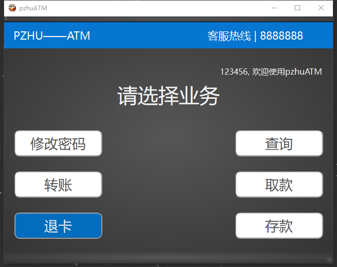 ATM模拟系统（Qt界面编程）_最爱你的笑qc的博客-CSDN博客
