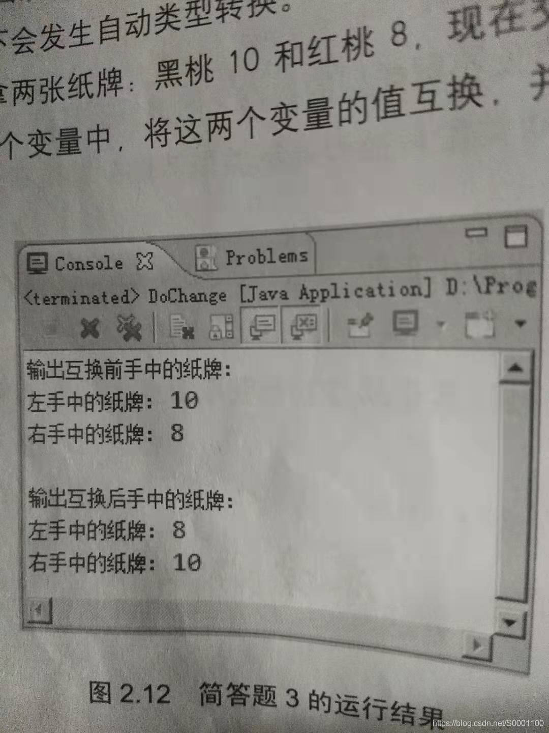 第二章 变量,数据类型和运算符java小明左、右手中各拿着一张纸牌黑桃10和红桃8现在交换手中的牌。用程序 Csdn博客