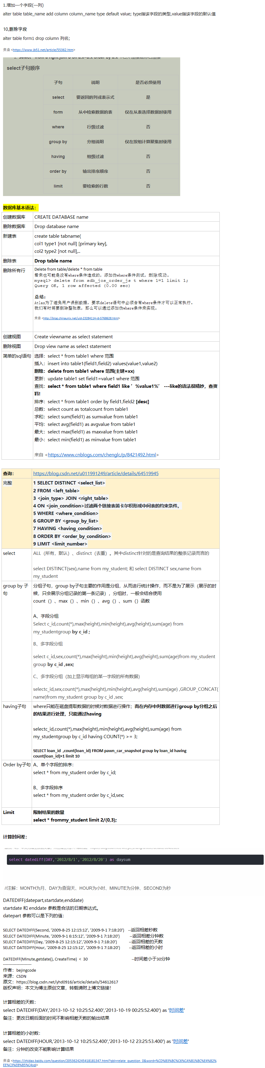 sql（mysql快捷键）_1.6查询商品名称包含”牛奶”的订单-CSDN博客