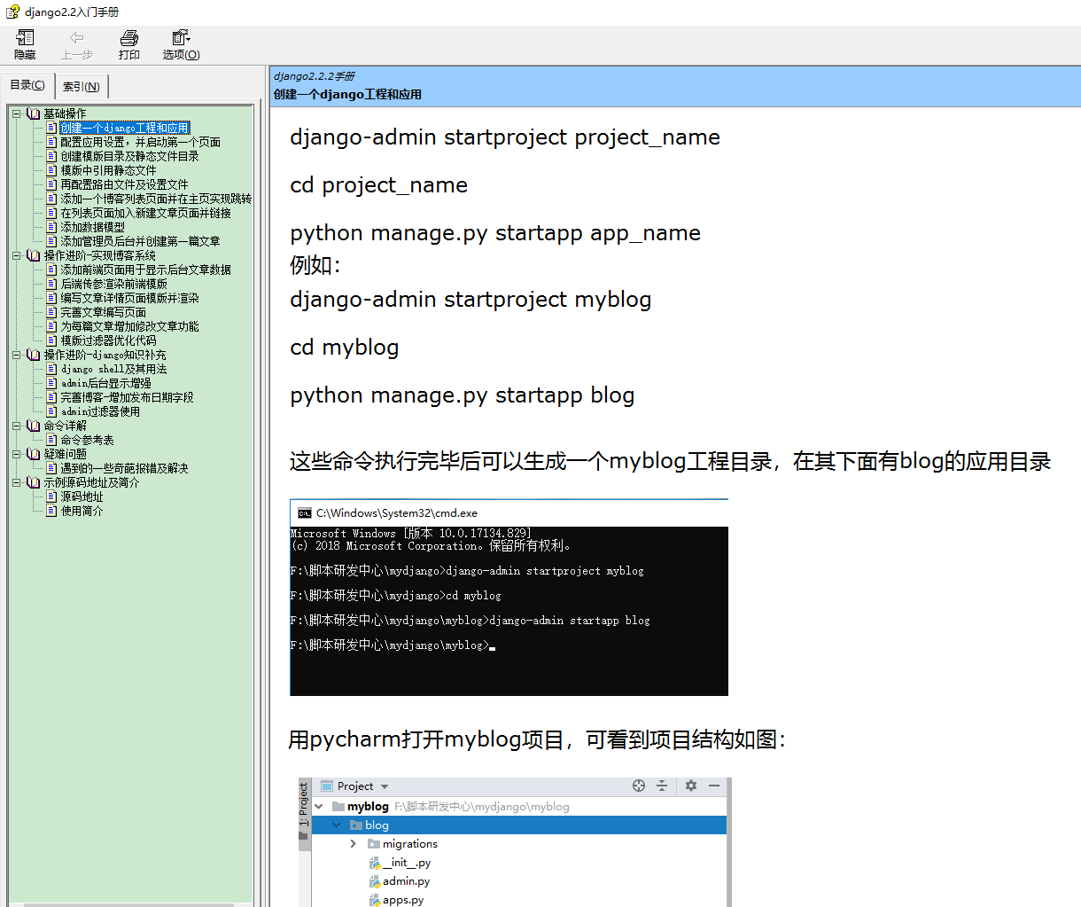 初学django,用django2.2+python3.7开发个人博客_django2.2.13 个人博客-CSDN博客
