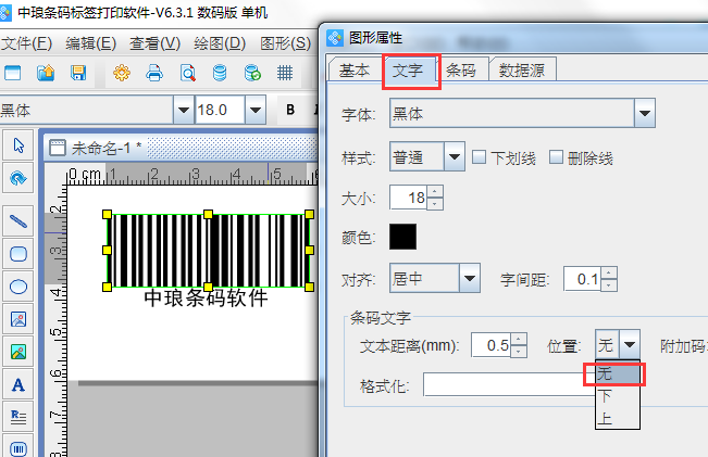 条码软件如何在条形码下方显示文字信息_dpl指令 barcode下面文字不显示-CSDN博客